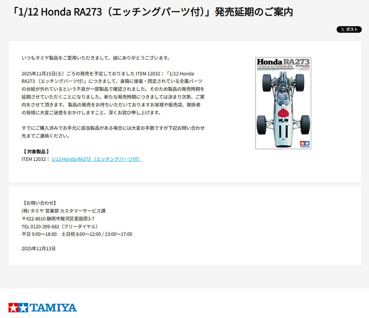 追悼 1/12 Honda RA273 No.2 | ® Model Making Acu・Stion Official Blog